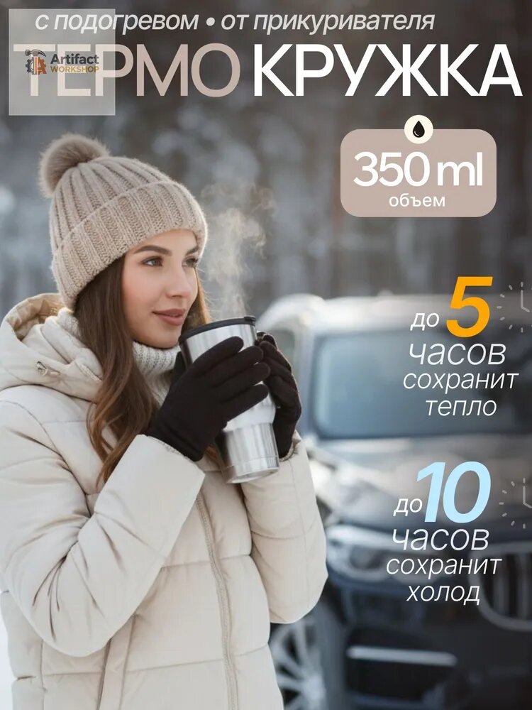 Термокружка, 0.35 л