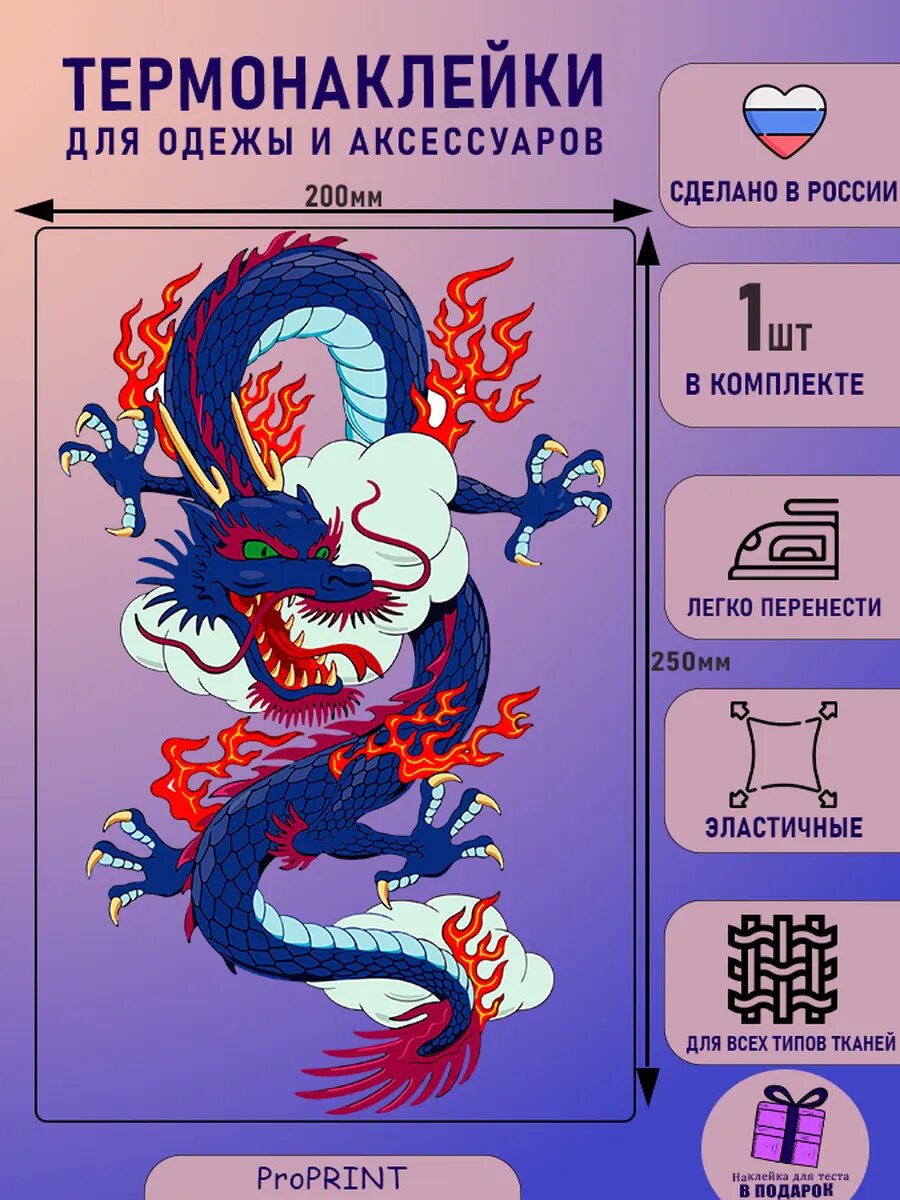 Термонаклейка на одежду