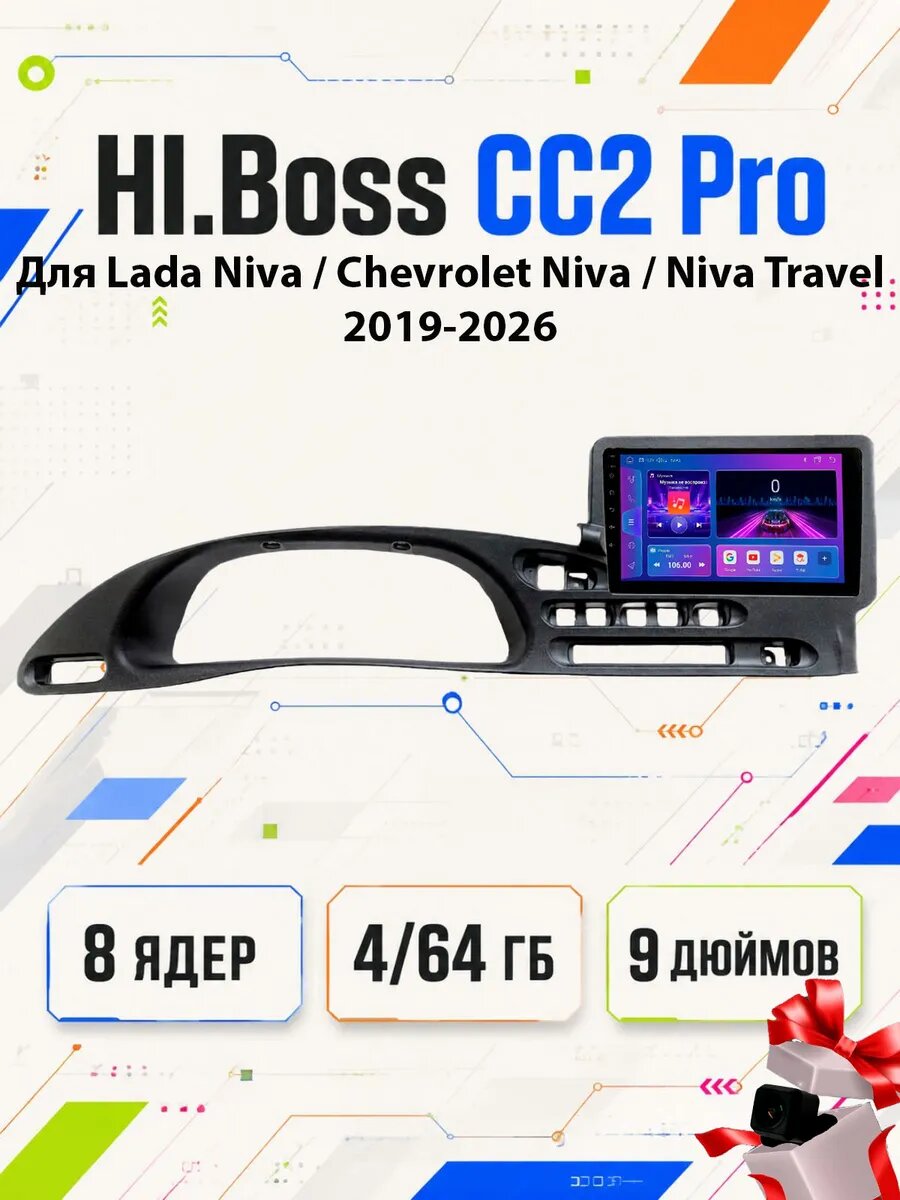 Магнитола для Lada Niva Travel 2019-2026