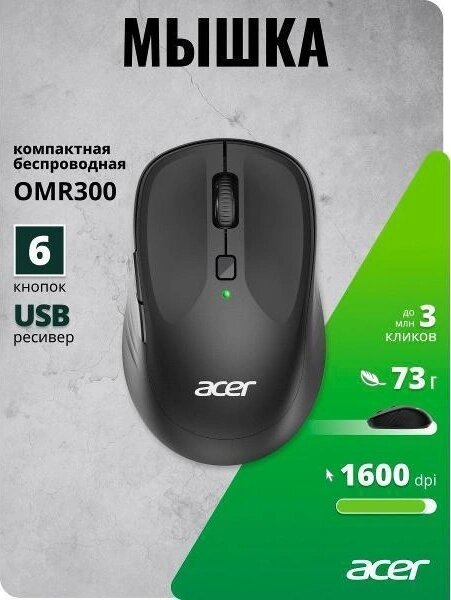 Компьютерная мышь беспроводная Acer OMR300 черный оптич. 1600dpi беспров. USB 6but (ZL. MCECC.01R)
