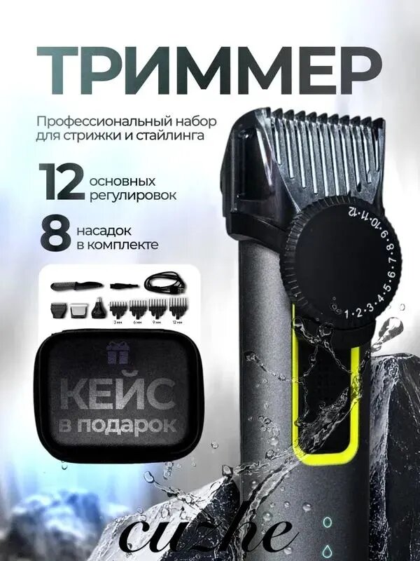 Xiaomi Триммер для бороды и усов набор для стрижки 4в1, кол-во насадок 8