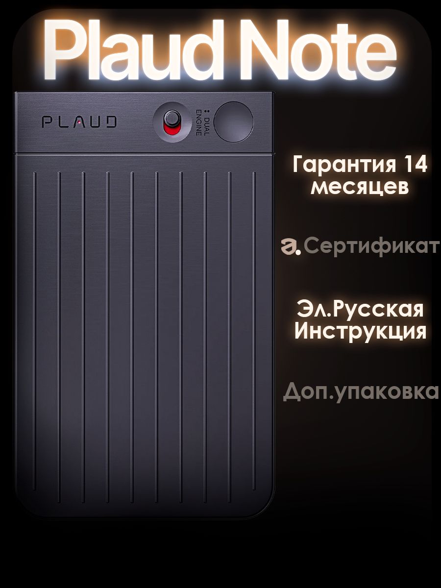Диктофон PLAUD NOTE с искусственным интеллектом ChatGPT (черный)
