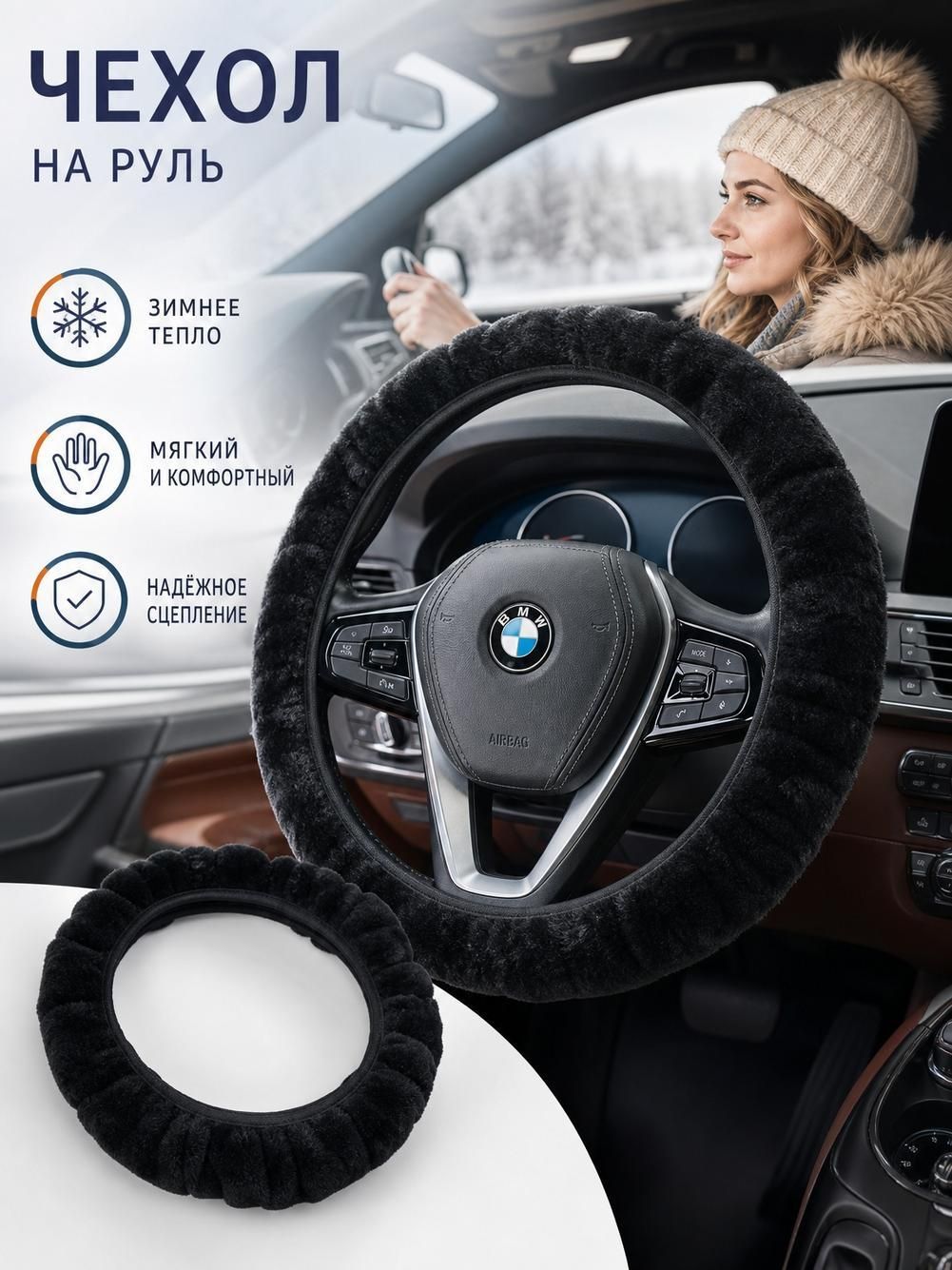 Мягкая меховая оплетка для руля автомобиля