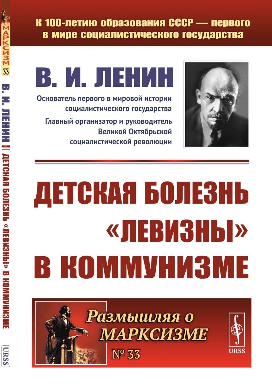 Детская болезнь "левизны" в коммунизме