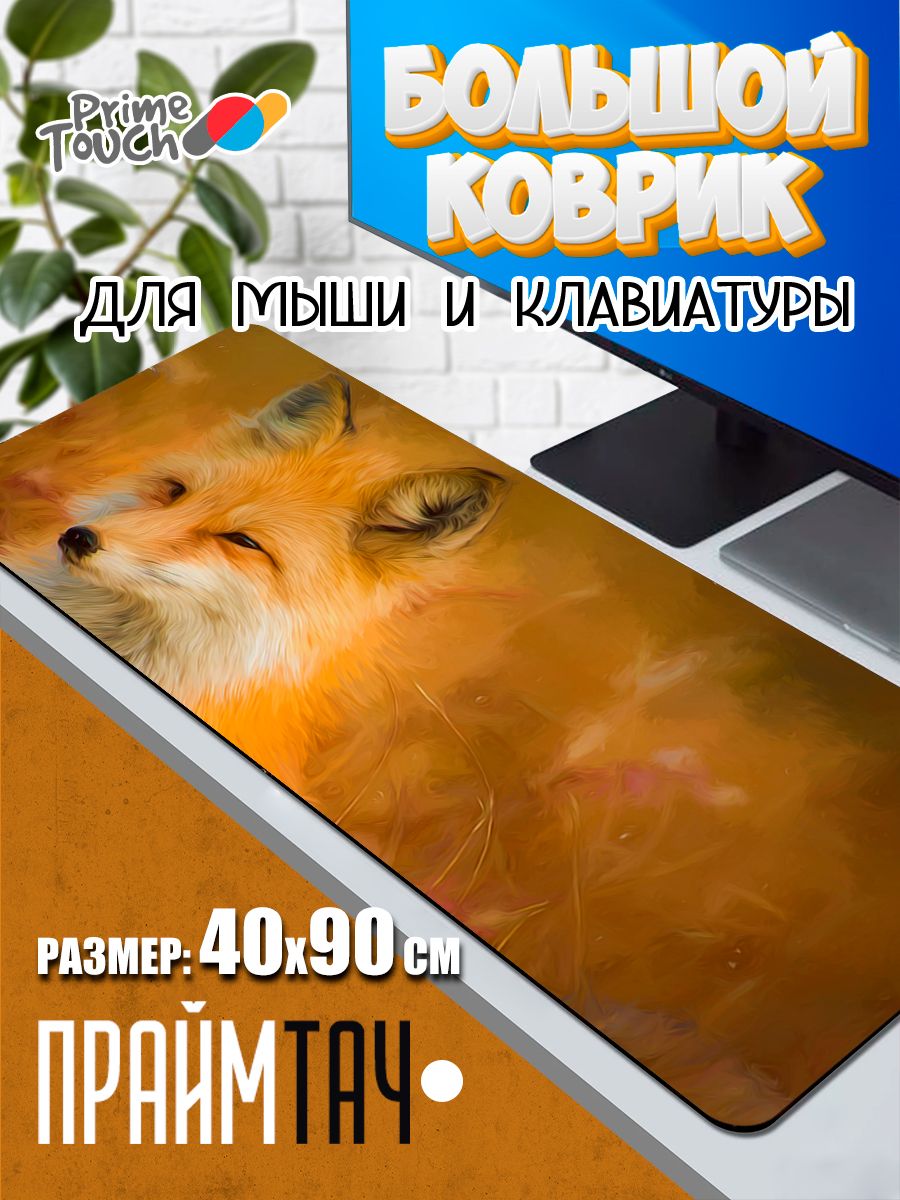 Коврик для мышки игровой большой с рисунком (принтом) - Рыжий Лисёнок