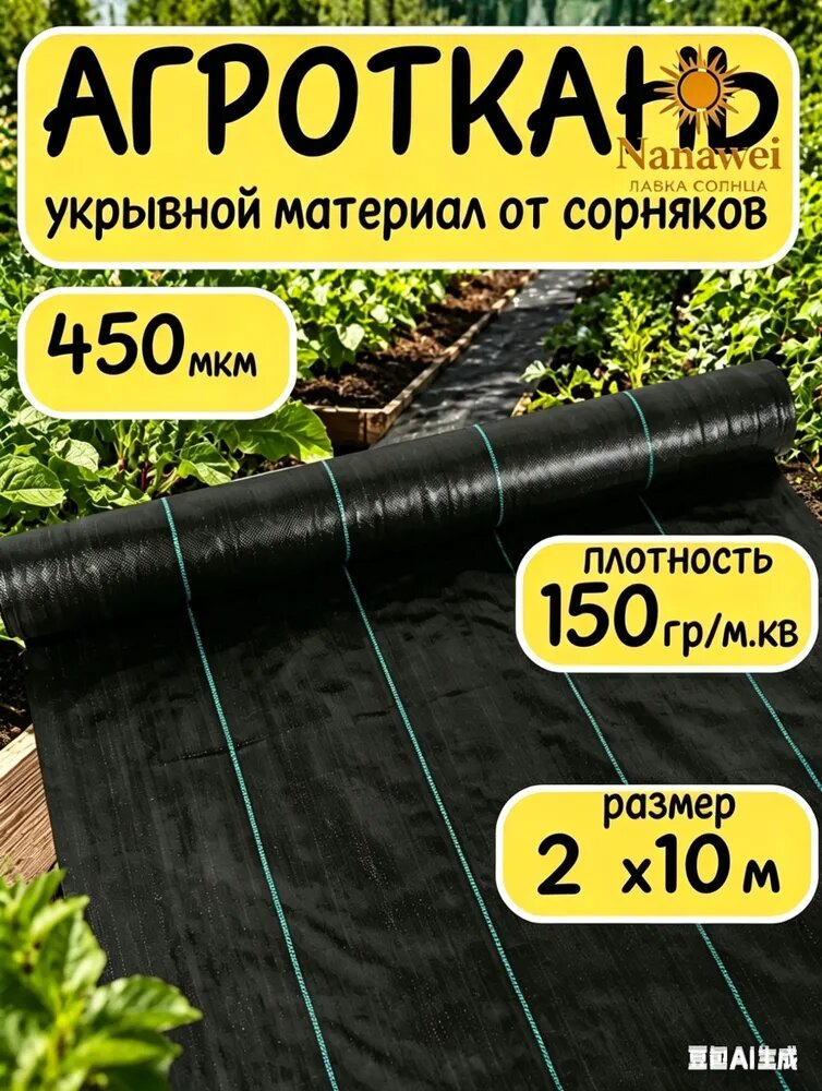 Агроткань от сорняков, 2x10 м, 1 шт