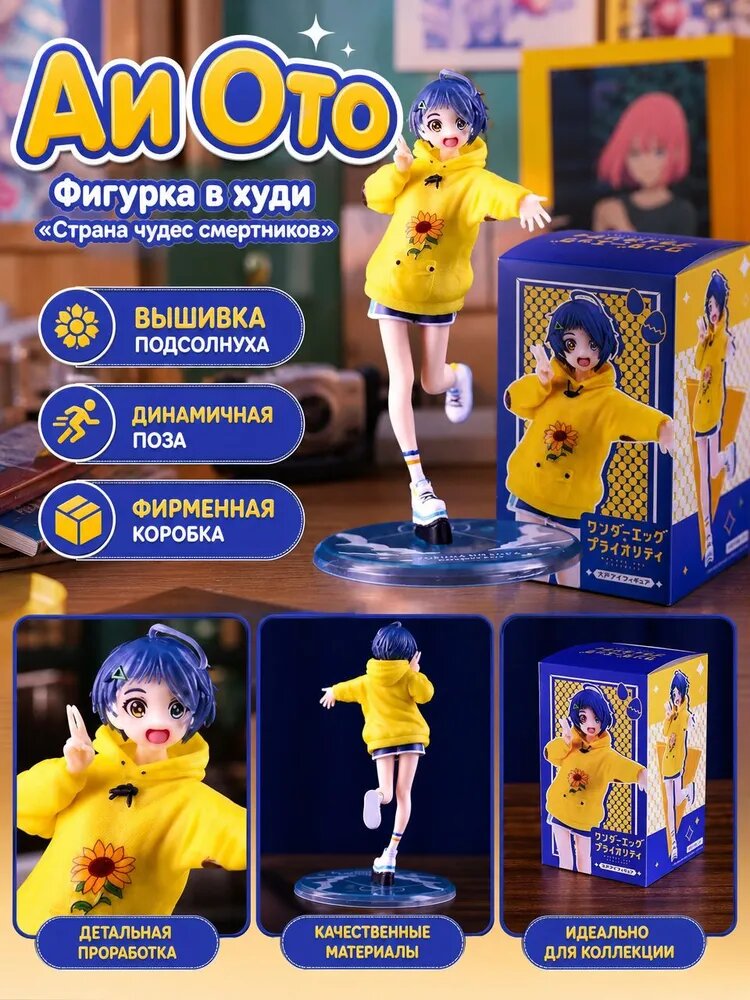 Аниме фигурка WONDER EGG PRIORITY/приоритет чудо-яйца, Ohto Ai / Охто Ай