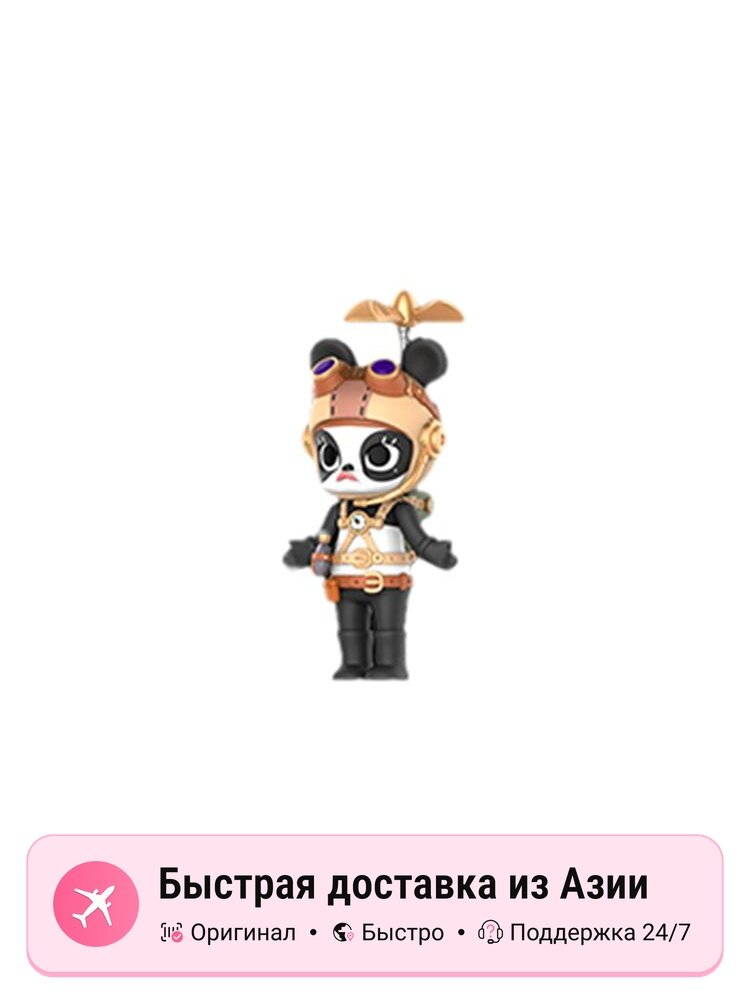 Коллекционные фигурки POP MART MOLLY Steampunk, Confirmed-Panda Pam (Open)