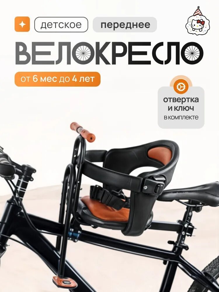 Велокресло детское переднее, детское сиденье на велосипед от 6 мес до 4 лет