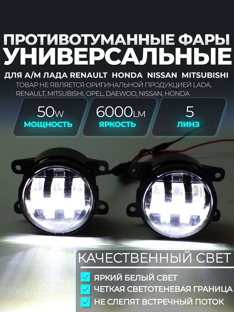 Autoled-opt Фара автомобильная, Противотуманная фара, 2 шт, арт. 2180-LED1SET50