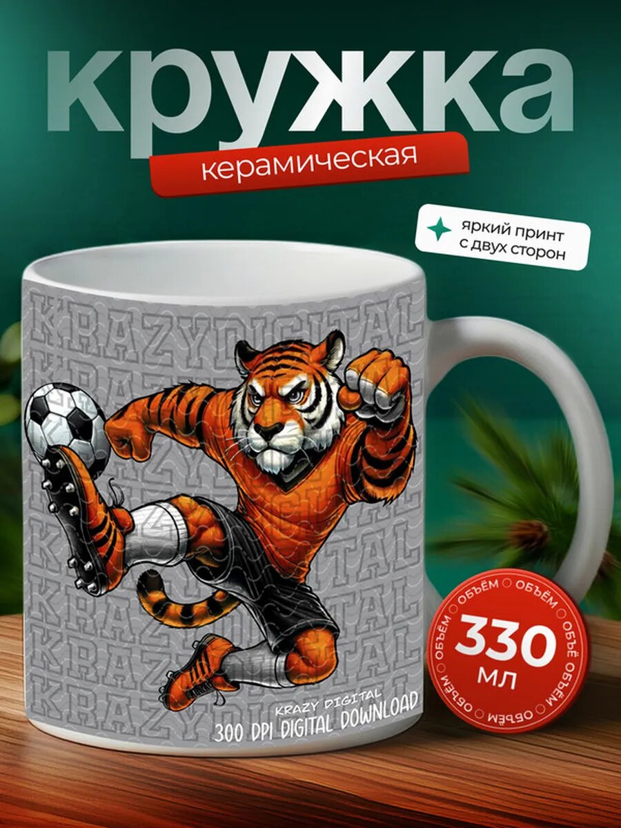 Кружка Тигрес футбольная команда 22,