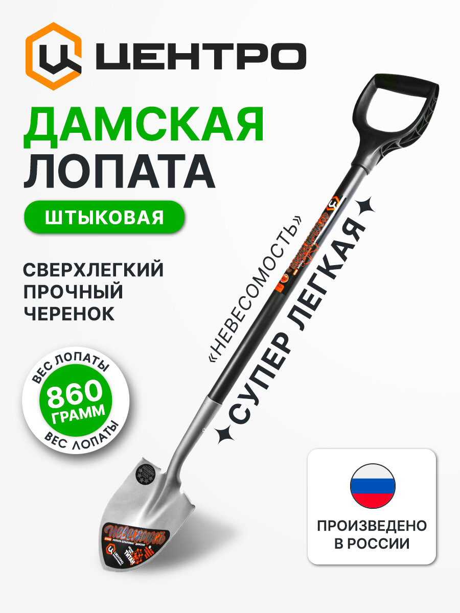 Лопата штыковая облегчённая Невесомость Центроинструмент 2440