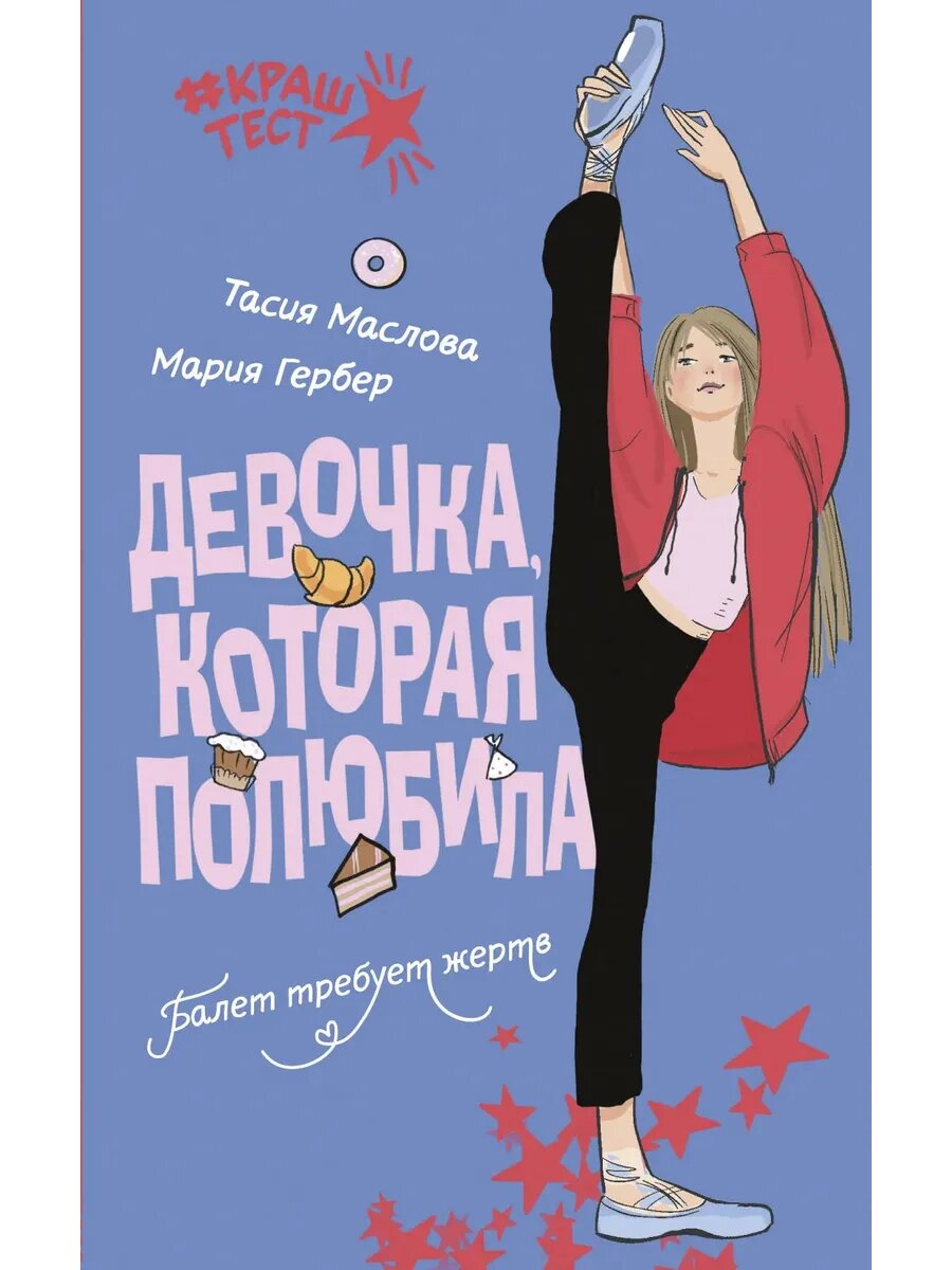 Книга Девочка, которая полюбила