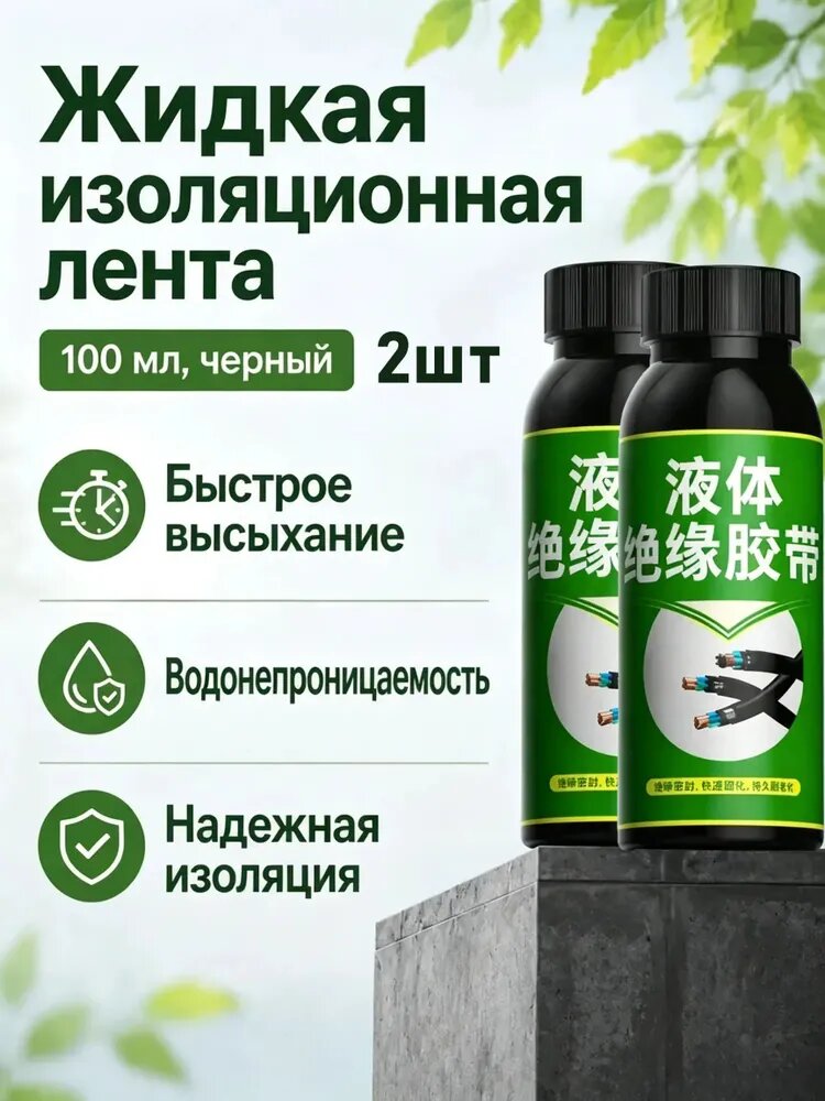 Изолента, 2 шт.