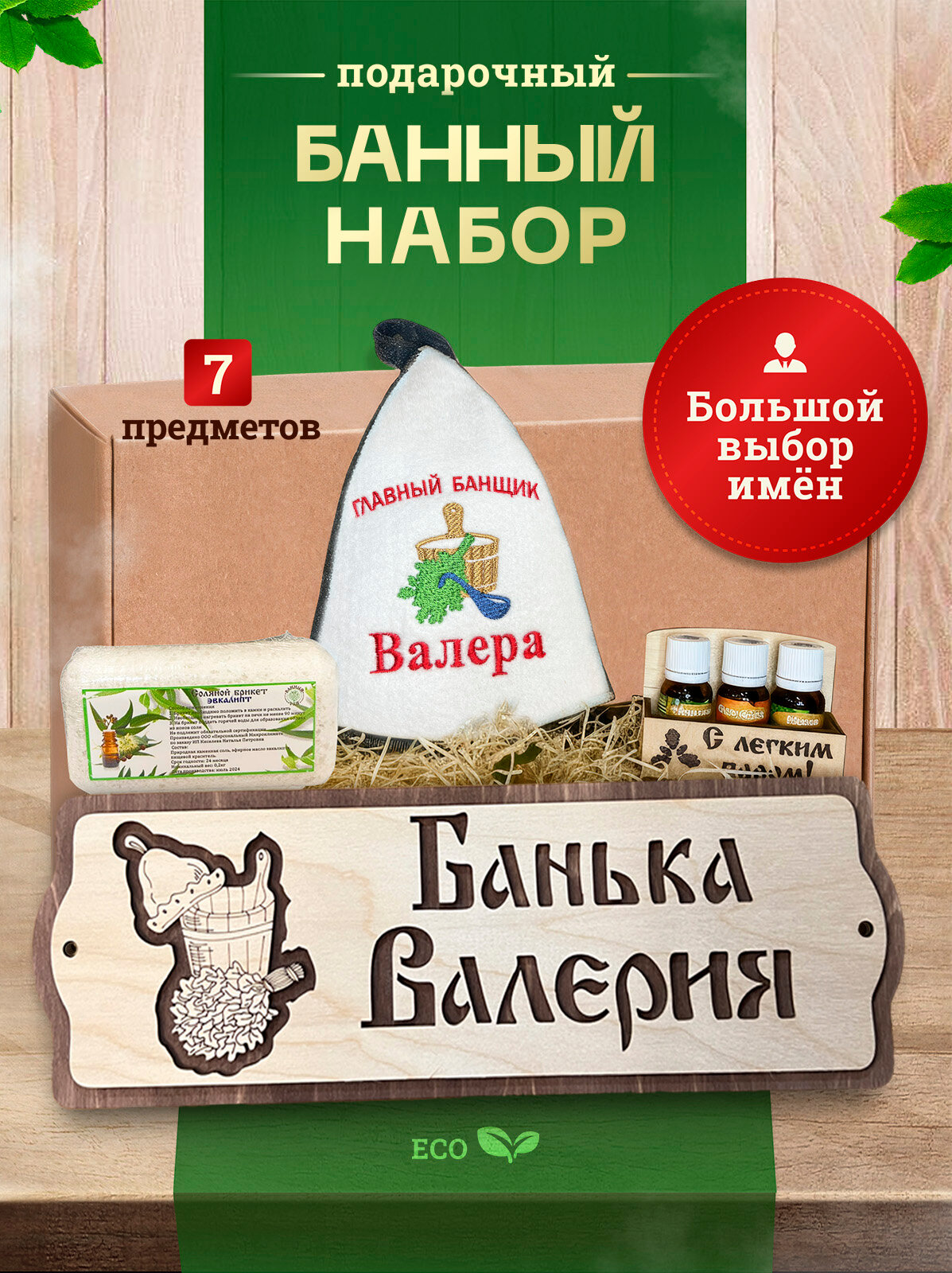 Набор для бани мужской Валера