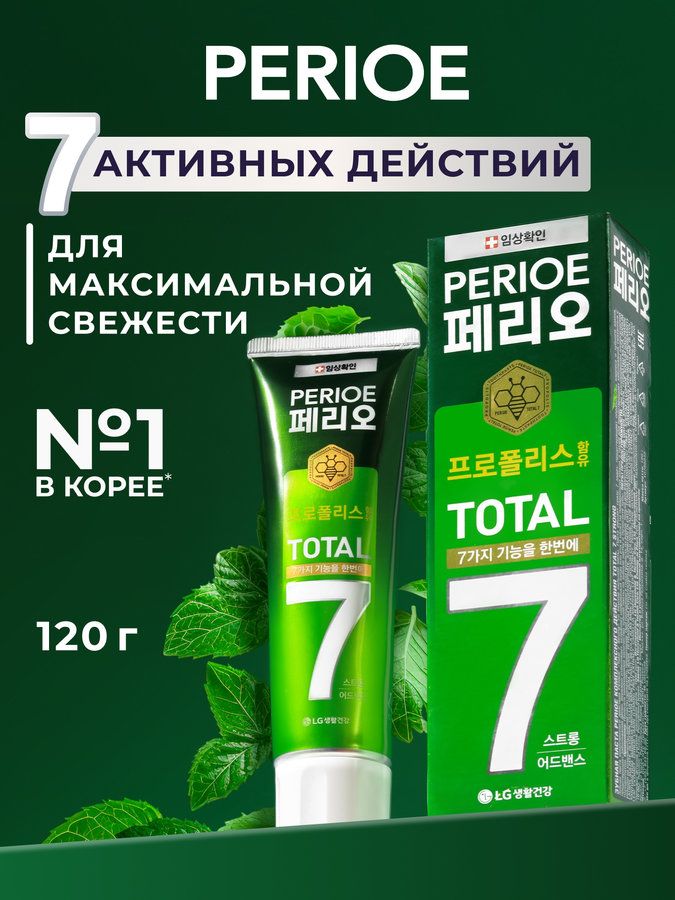 Зубная паста PERIOE Total 7 strong комплексного действия, сильная мята, 120 г