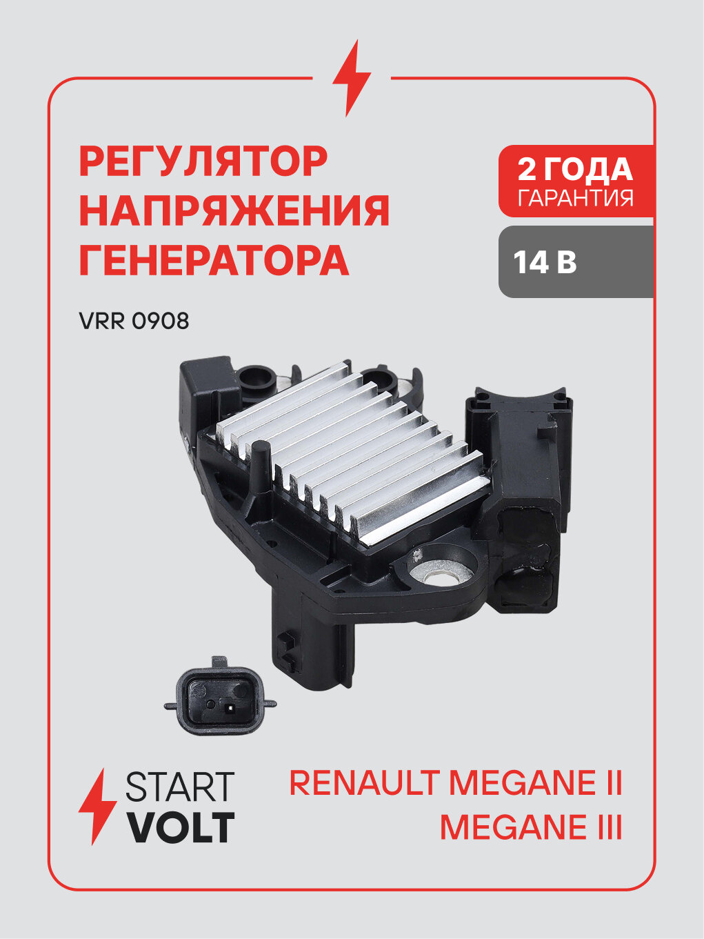 Регулятор напряжения генератора для автомобилей Renault Megane II (02-)/Megane III (08-) 1.4i/1.6i VRR 0908 StartVolt