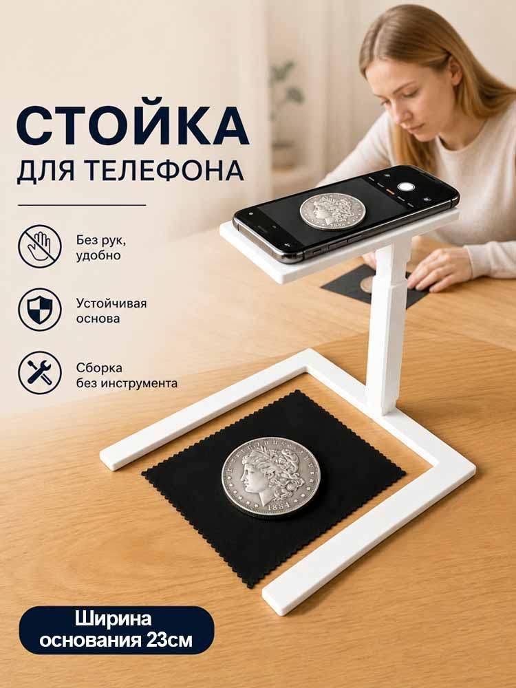 Держатель для телефона для съемки сверху, белый, 19 см
