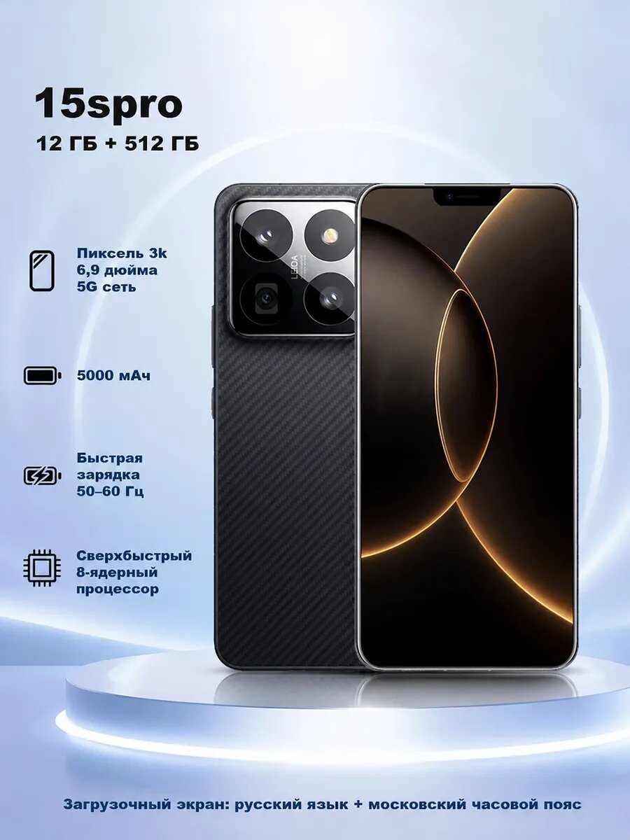 Смартфоны Android 15 12/512ГБ 6.9" HD Камера