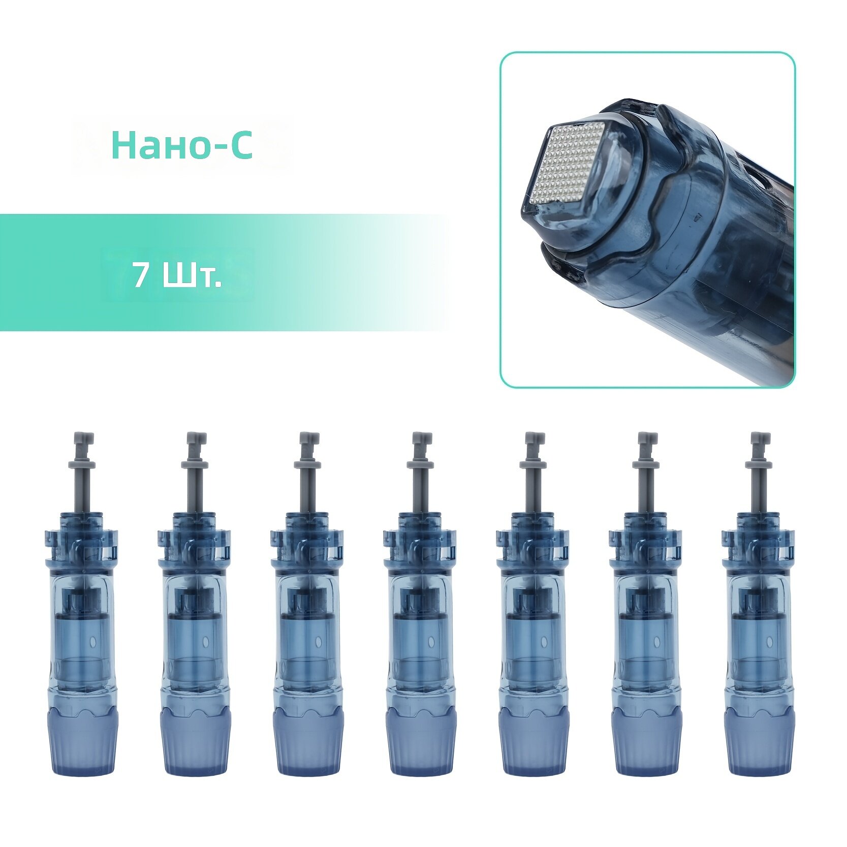 Сменные картриджи-штампы Nano-S, набор 7 шт, 12/18/24/36/42 игл, длина игл 0,25 мм, быстросъемный интерфейс для ухода за лицом