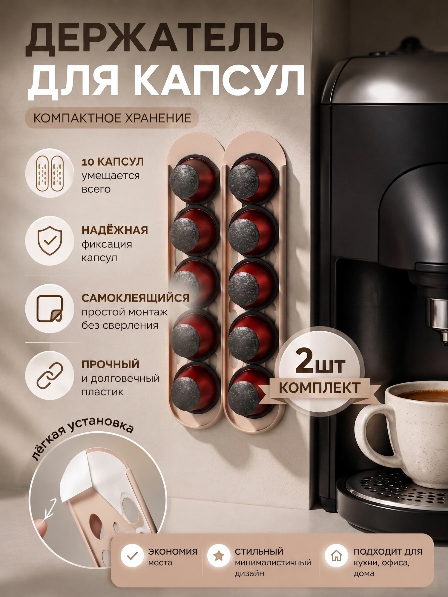Держатель для капсул кофемашины, подставка органайзер для капсул, держатель для кофе, 2 шт бежевый