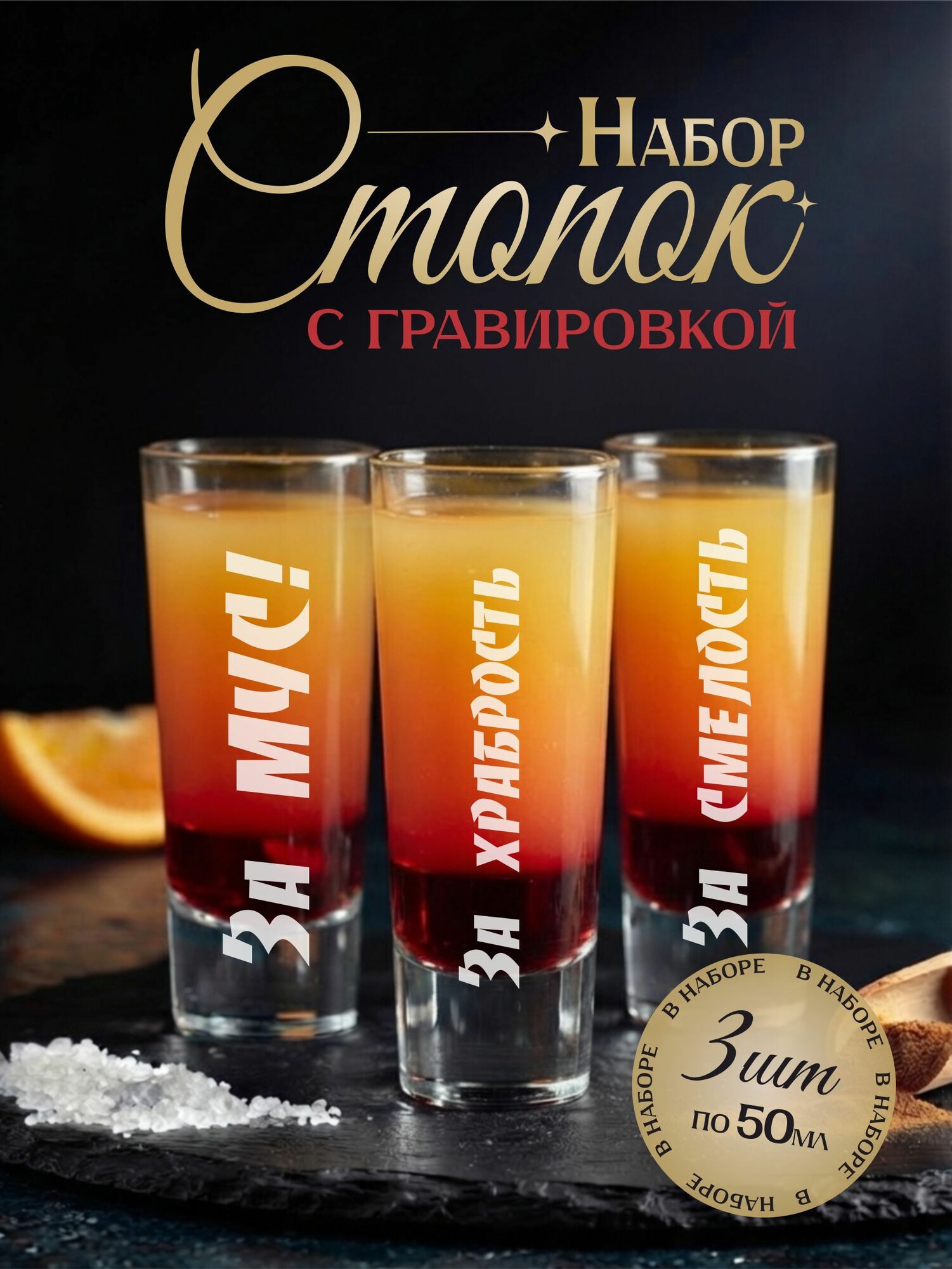 Набор стопок с гравировкой За МЧС!