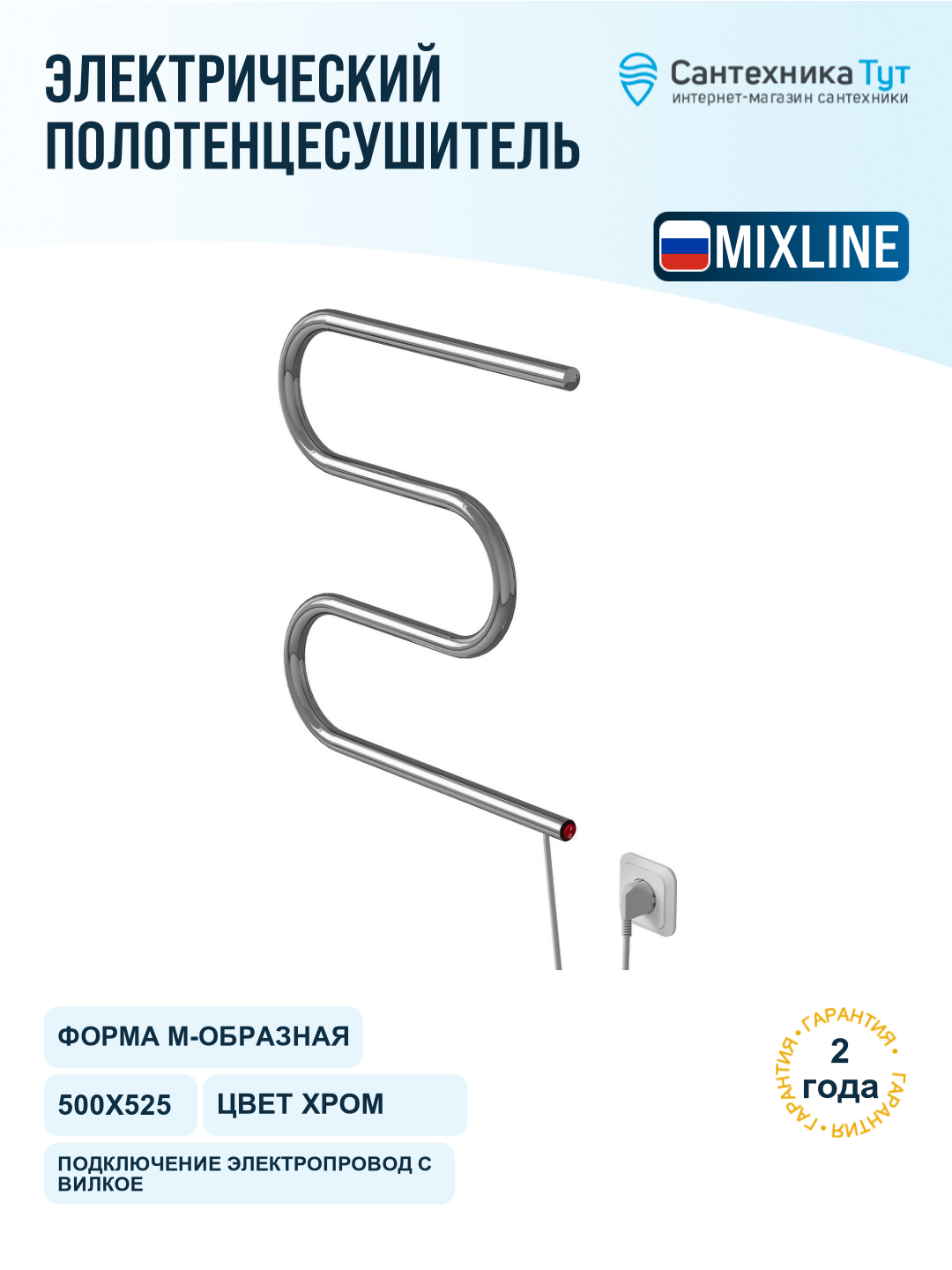 Электрический полотенцесушитель Mixline Simple 50х50 556799 цвет Хром