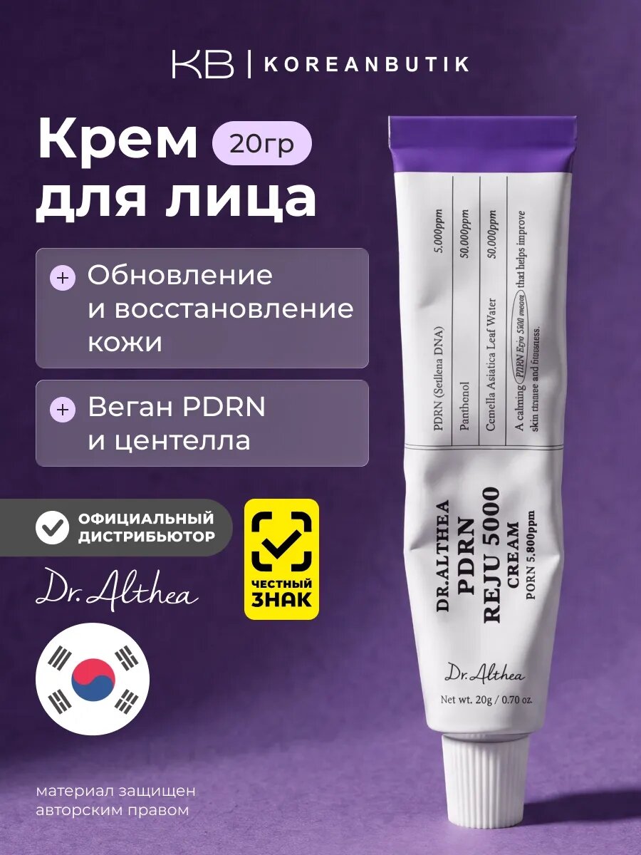 Dr.Althea Оригинальный корейская Reju 5000 Cream Успокаивающий крем для лица, уход за для чувствительной кожи, 20 г