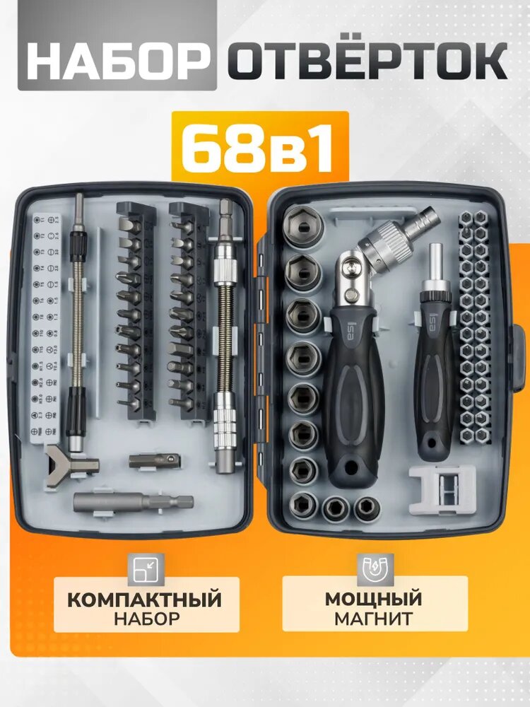 Набор отверток и бит 68 в 1 Набор инструментов для ремонта ПК, телефонов, ноутбуков Ручной инструмент для дома и автомобиля