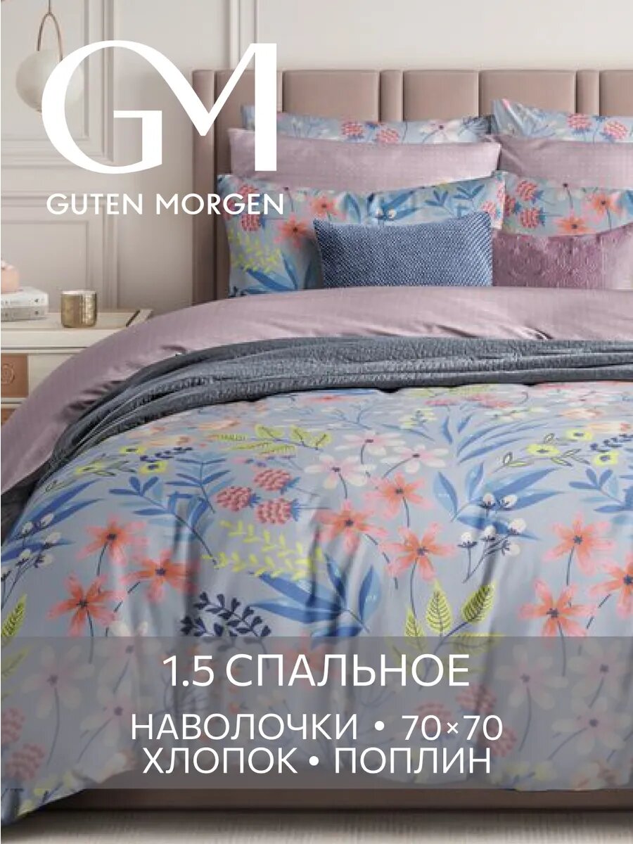 Постельное белье Flowers and Colors 1.5 спальное хлопок 100% поплин 70х70