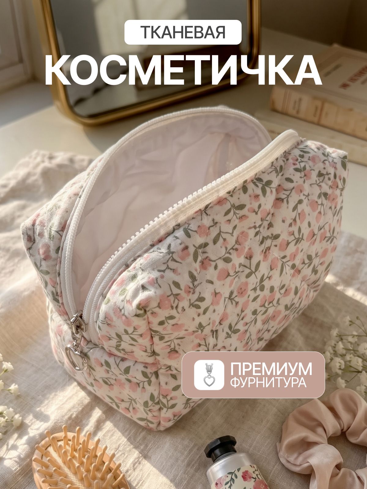 Косметичка