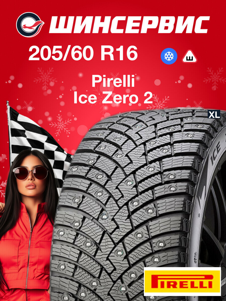 Зимняя шипованная шина Pirelli Ice Zero 2 205/60 R16 96 T, зимняя автомобильная резина