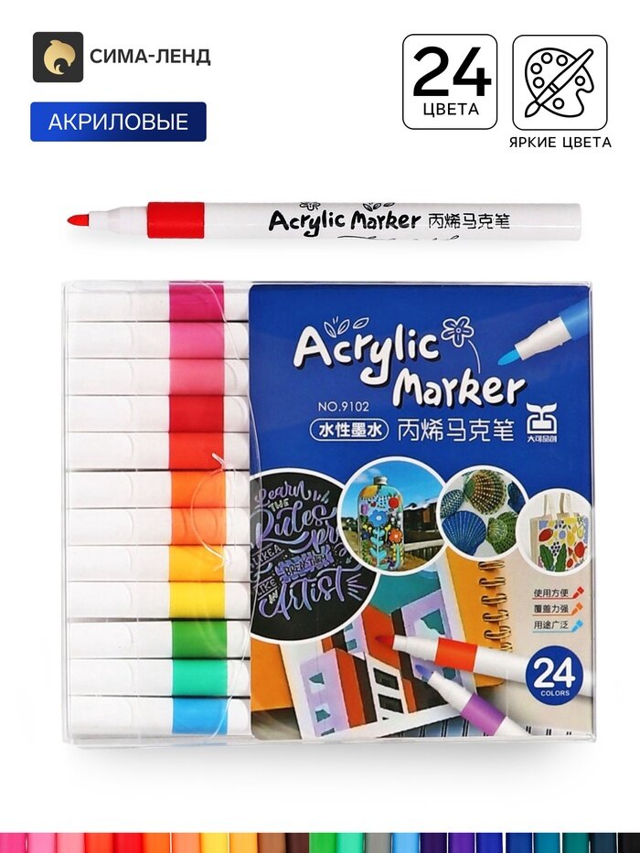 Маркеры акриловые, 24 цвета, для рисования