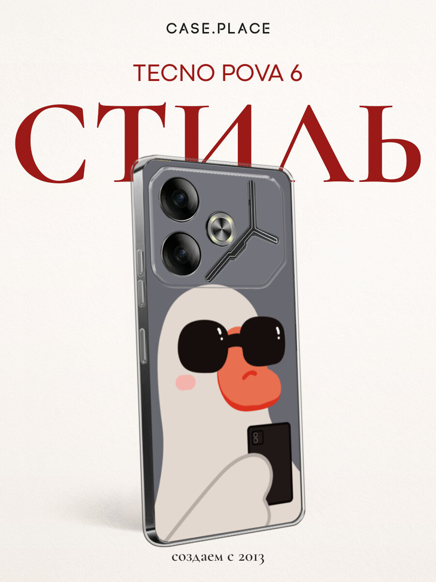 Силиконовый чехол на Tecno Pova 6 / Техно Пова 6 с принтом Утиное селфи