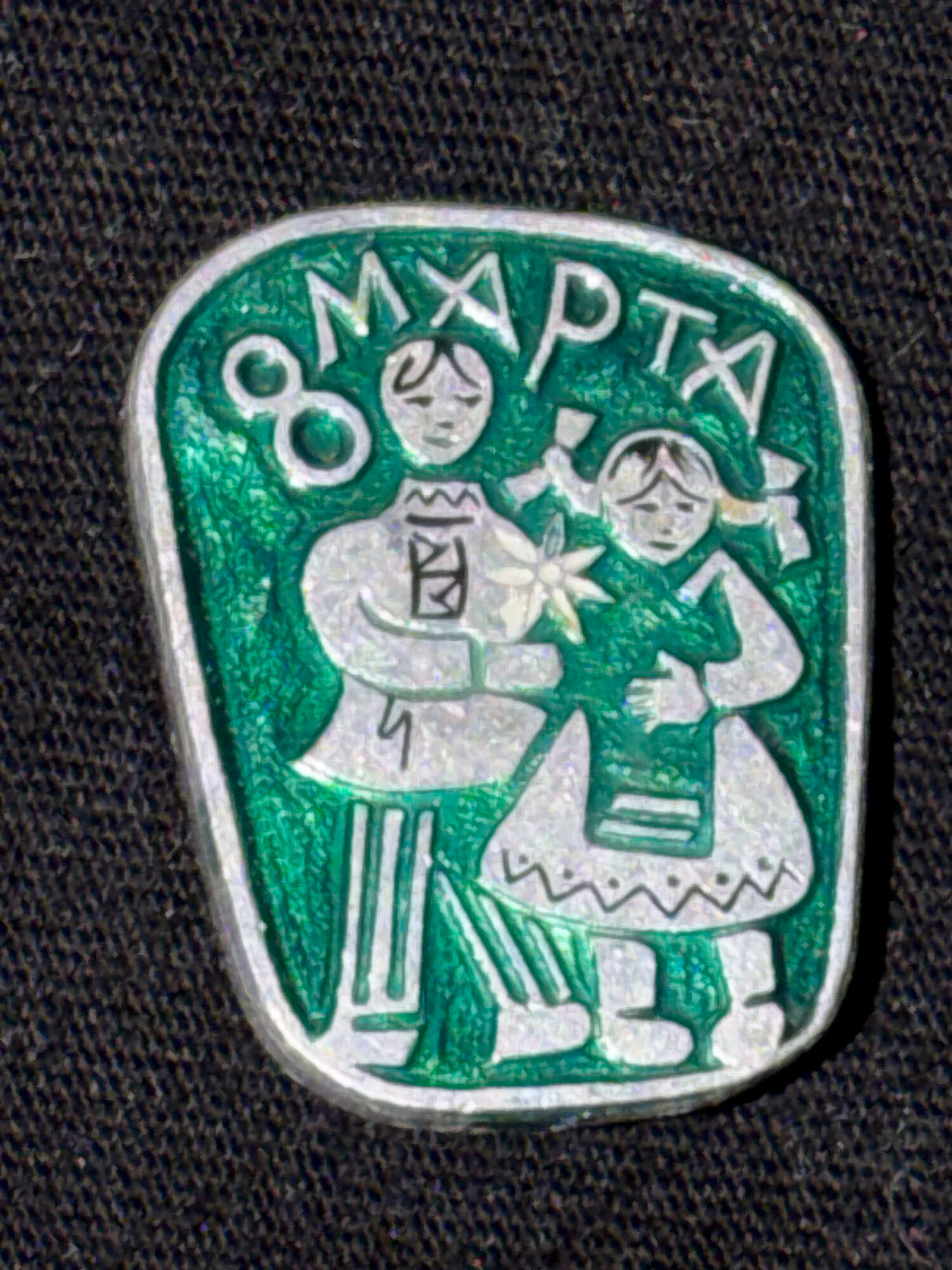 Значок винтажный, СССР. 8 Марта, дети, эмаль, одиночный экземпляр