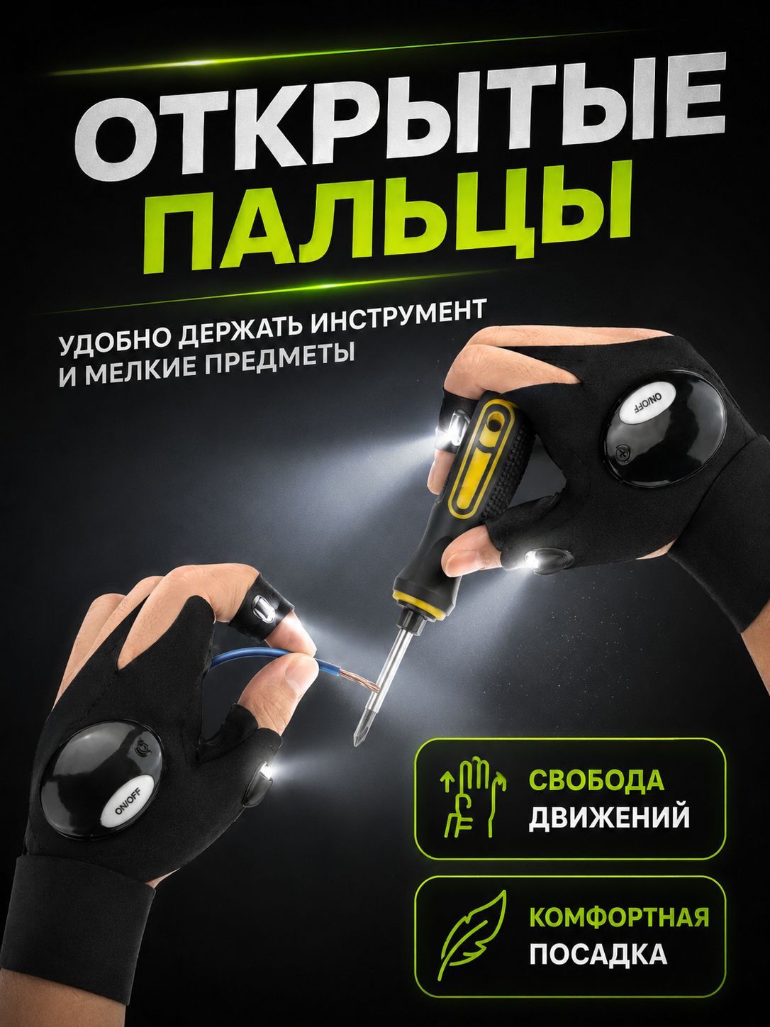 Фонарь-перчатка — фото 1