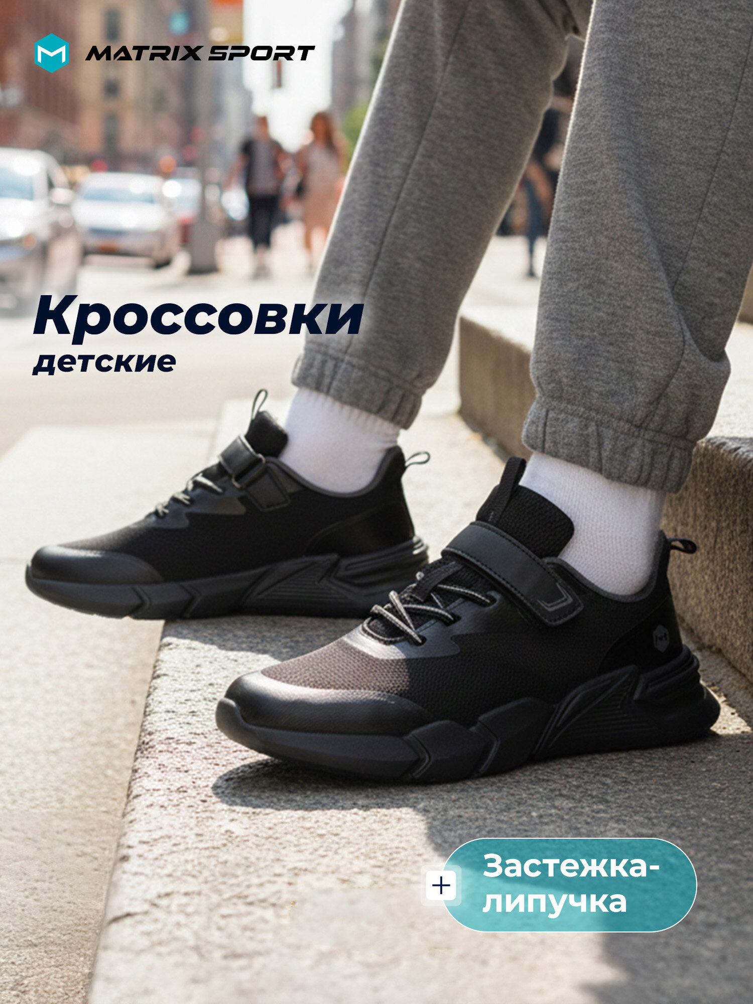 Кроссовки MATRIX SPORT Sport shoes