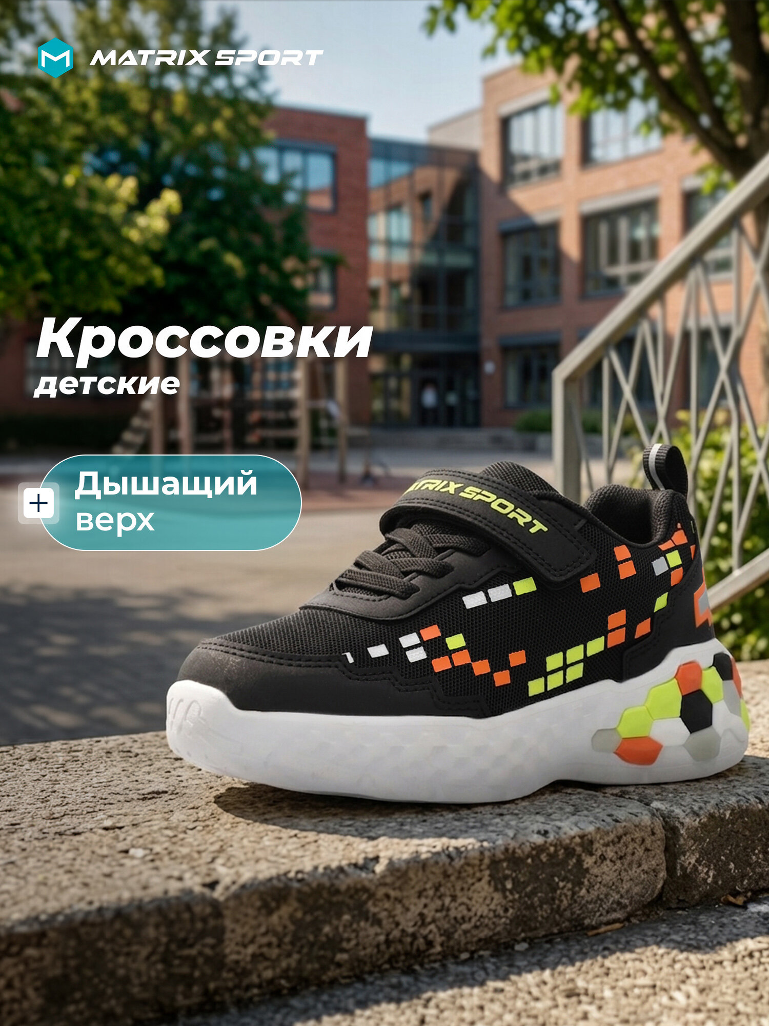 Кроссовки PIXEL