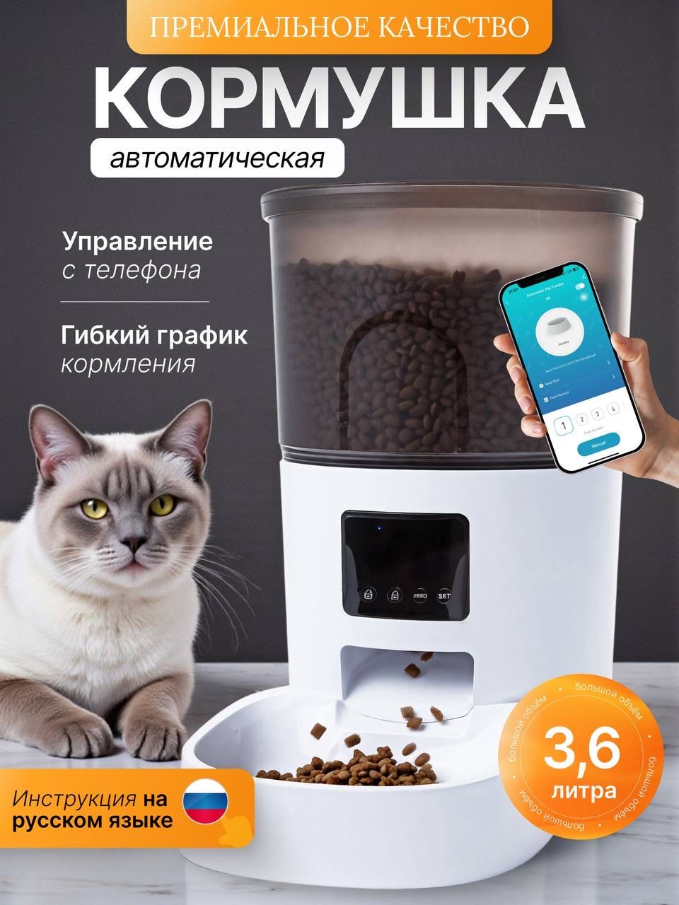 Автоматическая кормушка для кошек и собак