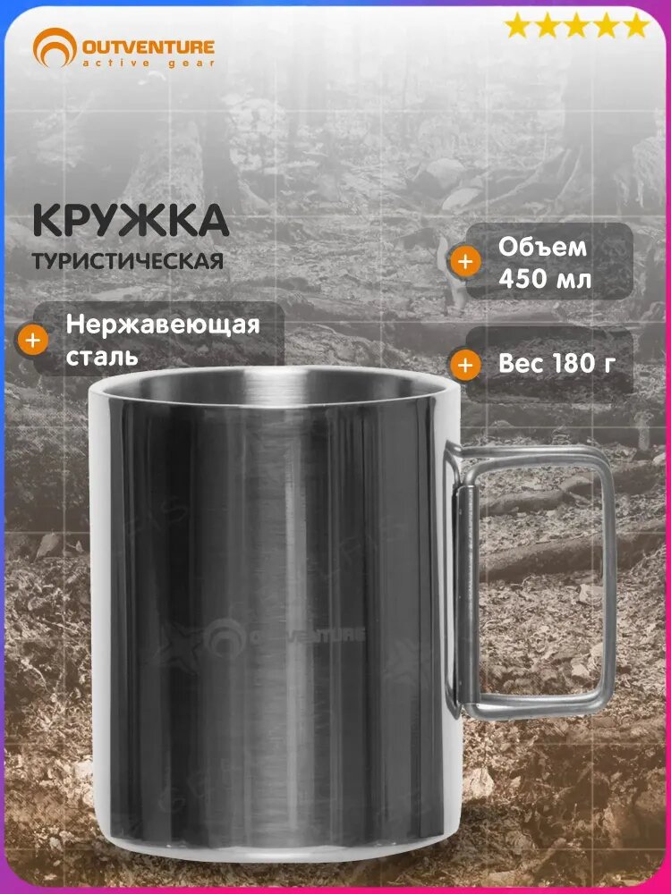 Кружка Outventure 0.45 л