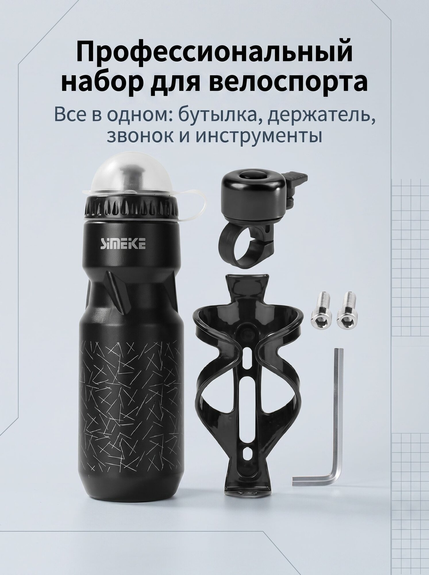 Бутылка для воды для езды на велосипеде + держатель стакана для воды + 2 винта + велосипедный звонок, 650 мл