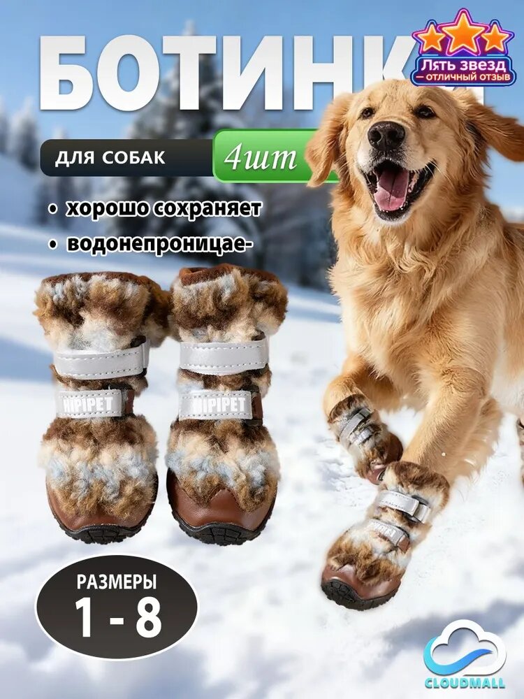 Обувь для собак размер №4, ботинки для средних и крупных крепкие на резиновой подошве для прогулок