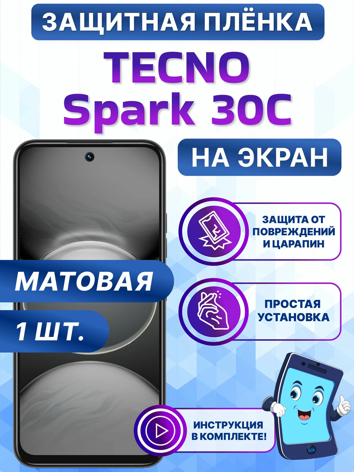 Гидрогелевая полиуретановая матовая защитная пленка на экран для Tecno Spark 30C/Текно Спарк 30С