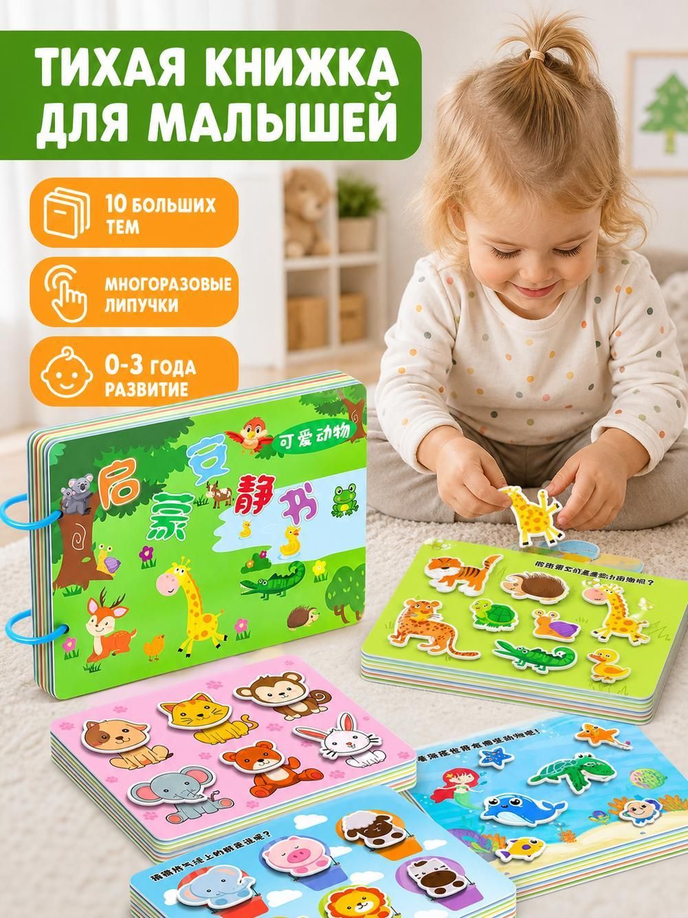 Книжка-игрушка о диких животных, на липучках, для детей от 1 года, 21,5 x 16 см