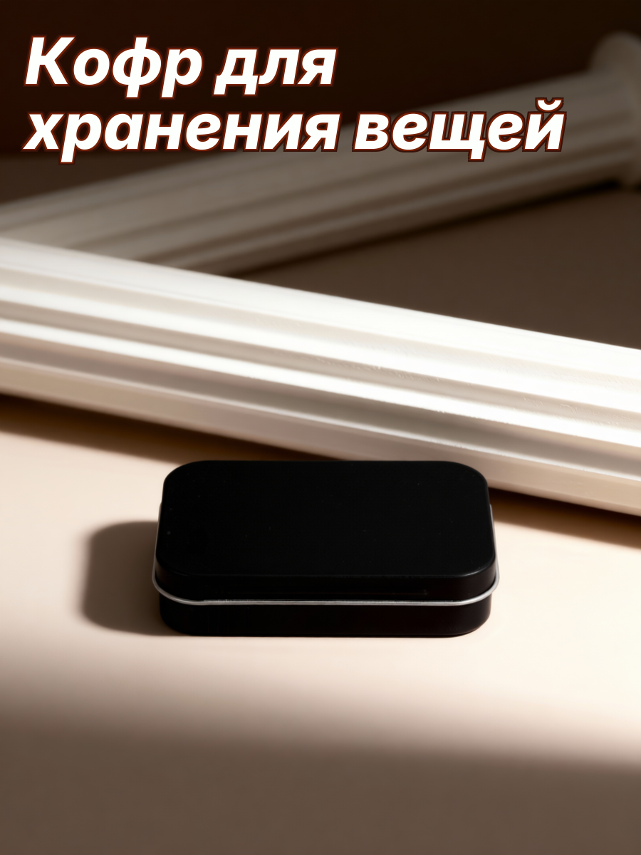 Металлическая Коробка С Закрывающейся Крышкой Мини Хранение 9 50X6 00X2 00Cm