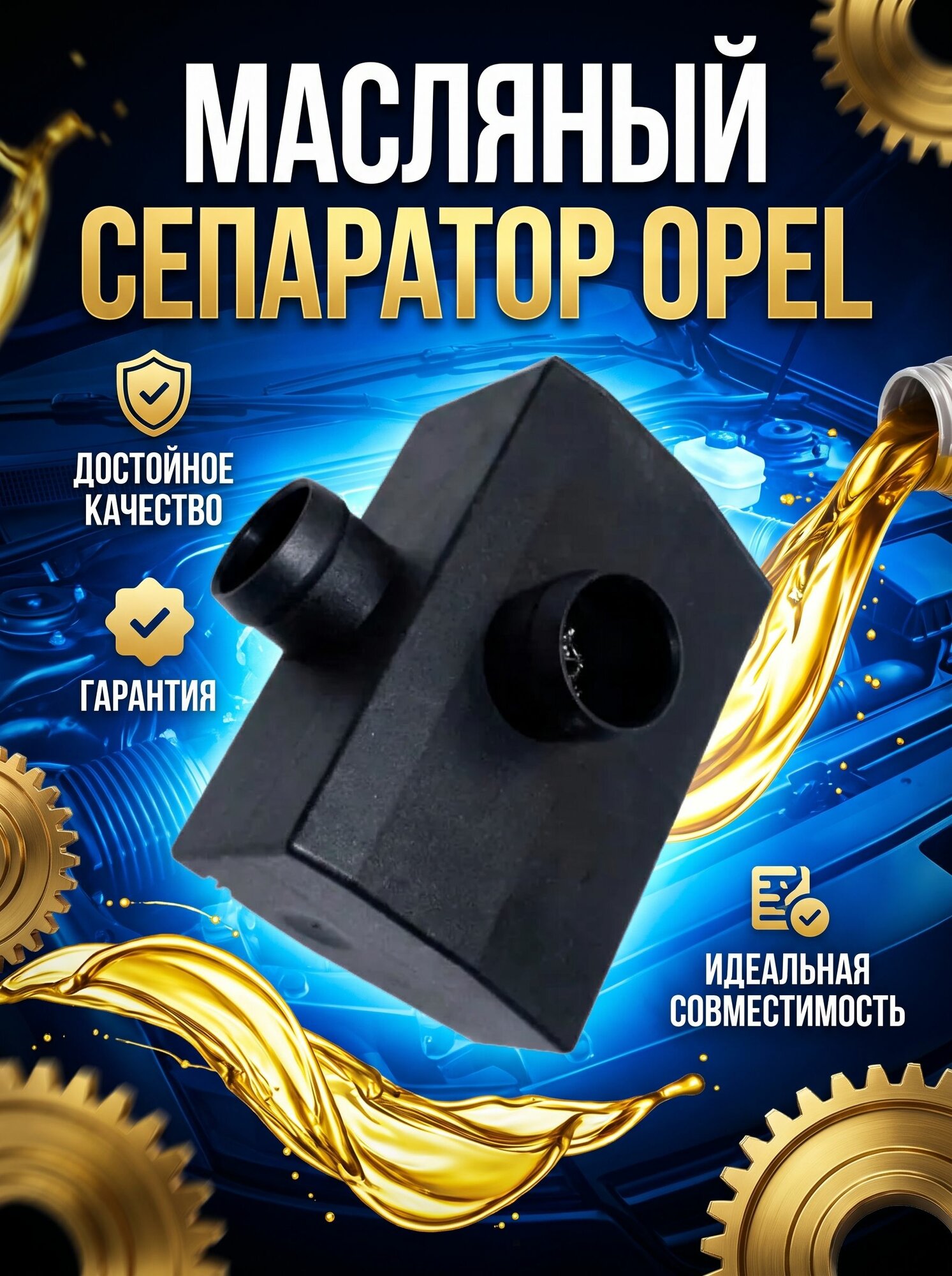 Масляный сепаратор Opel 5656098