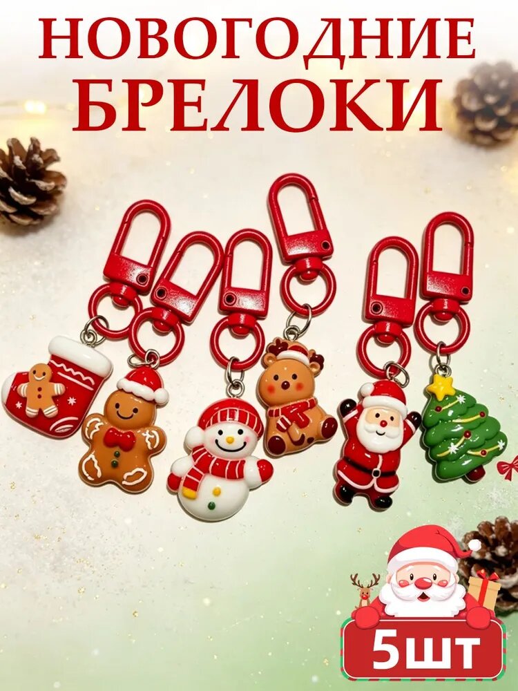Брелок