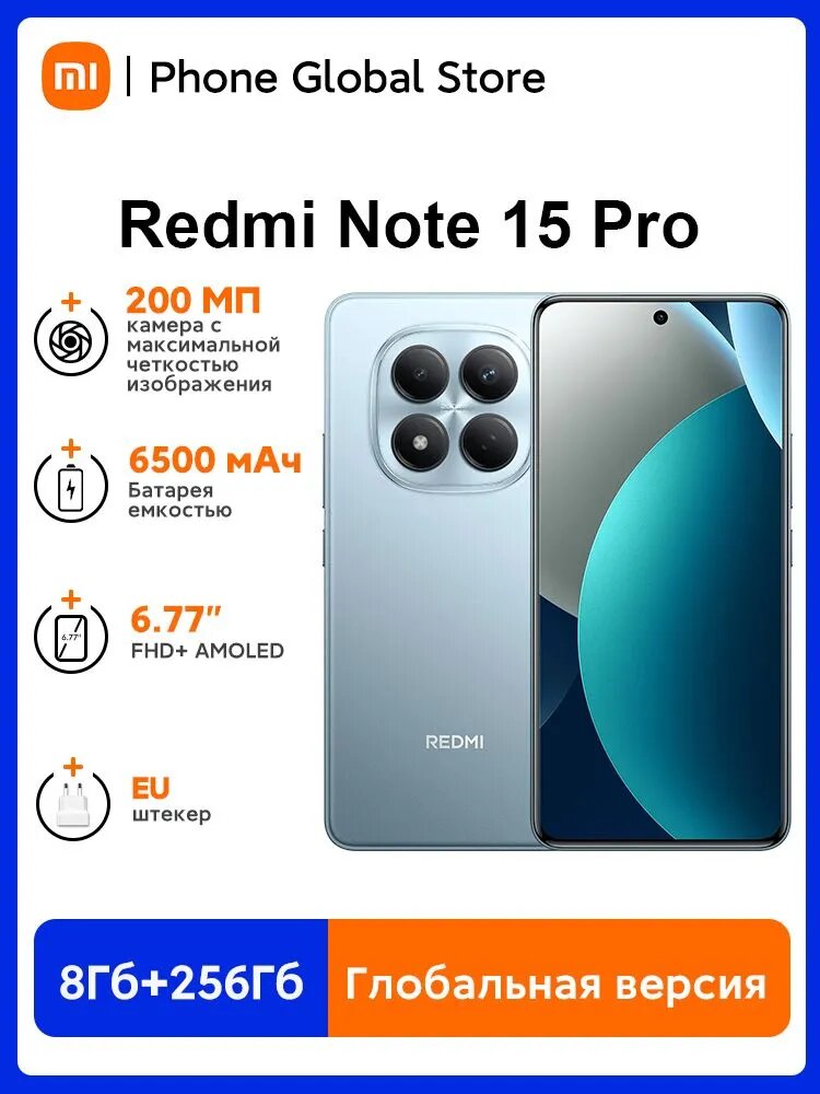 Xiaomi Смартфон Глобальная версия Redmi Note 15 Pro 4G MediaTek Helio G200-Ultra NFC 120Hz 6.77" дисплей 6500mAh 200MP камера Global 8/256 ГБ, Nano-SIM, синий