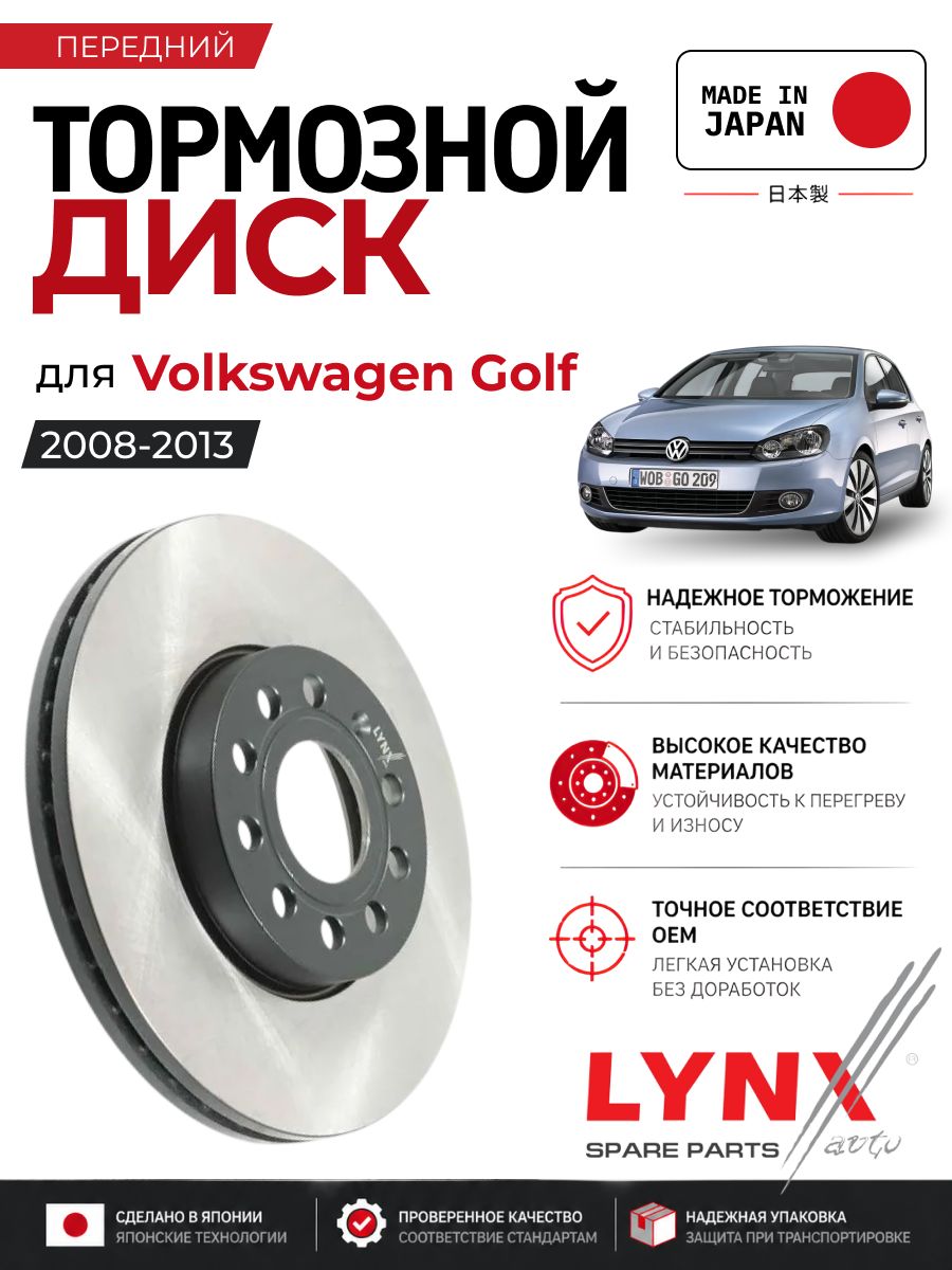 Диск тормозной передний для Volkswagen Golf VI 2008-2013, 288мм, вентилируемый, LYNXauto BN-1201