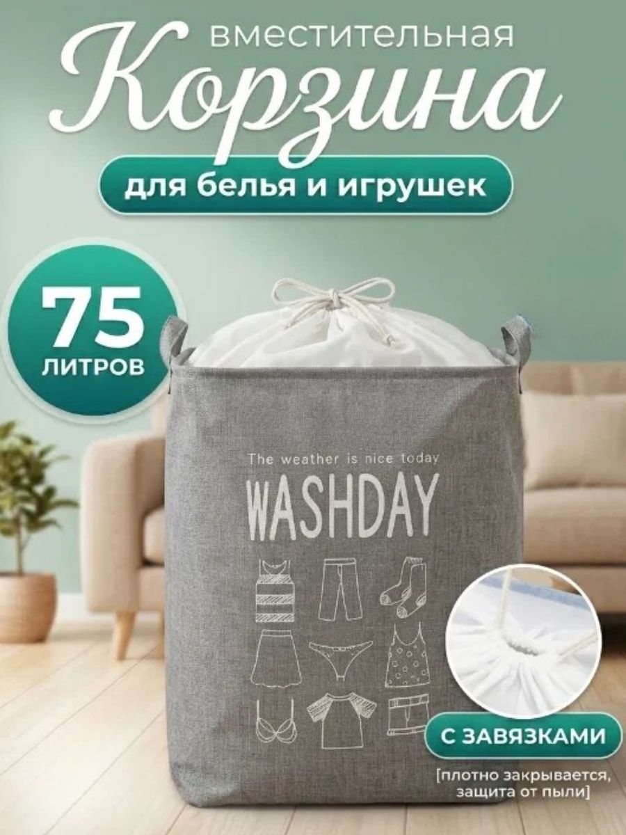 Корзина для белья складная закрытая KRZ COMFORT
